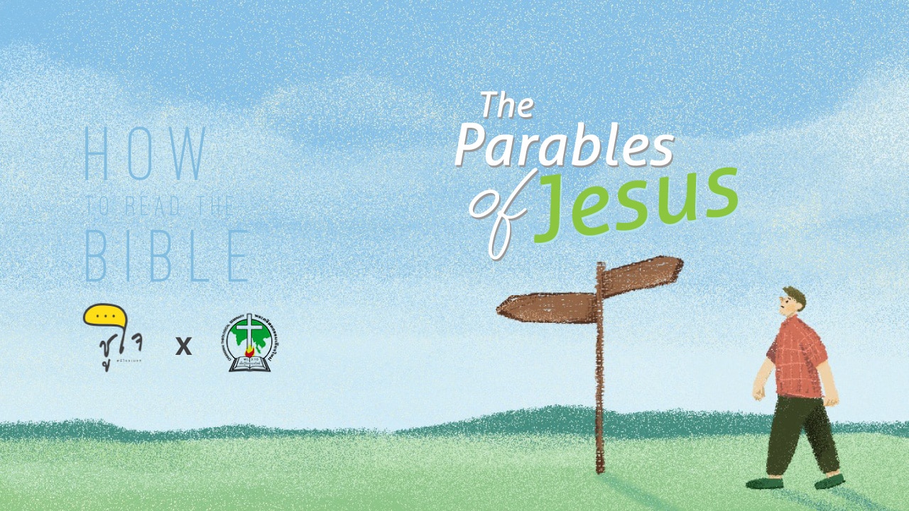 Parables of Jesus - ชูใจ Project